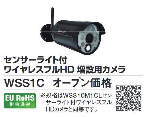 WSSシリーズワイヤレスカメラ用専用増設ワイヤレスカメラです。 カメラ+センサーライトの2つの機能を集約。 ワイヤレスだから手軽に導入でき、センサーライト付の高解像度なカメラだから、鮮明な画質で撮影できます。 ※画像はイメージです。代表写真...