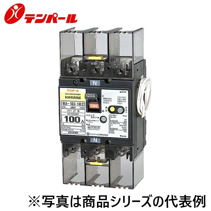 ※写真はメーカーカタログ掲載の代表写真を利用している場合があり、 　本商品の写真とは限りません。 【商品の仕様・機能について】 商品のお問い合わせは下記よりお願いいたします。 テンパール工業株式会社 電話でのお問い合わせ　082-287-9...