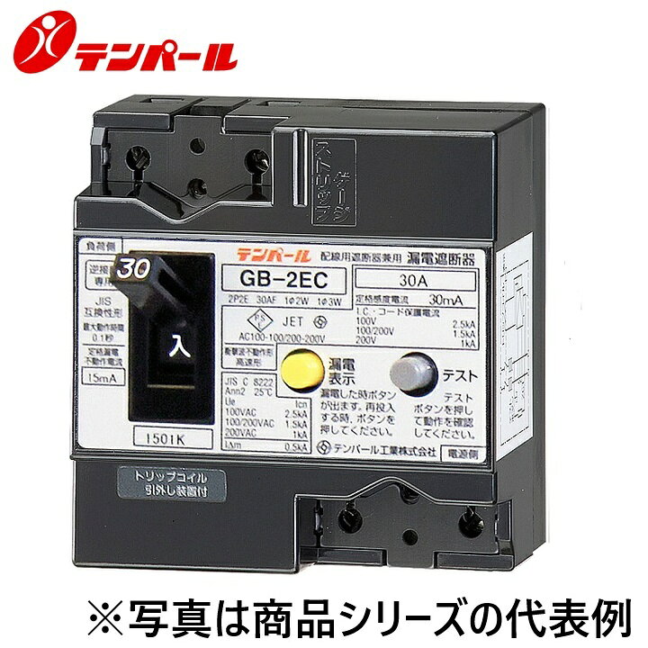 ※写真はメーカーカタログ掲載の代表写真を利用している場合があり、 　本商品の写真とは限りません。 【商品の仕様・機能について】 商品のお問い合わせは下記よりお願いいたします。 テンパール工業株式会社 電話でのお問い合わせ　082-287-9...