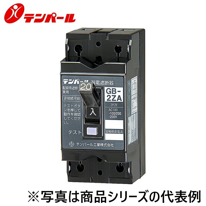※写真はメーカーカタログ掲載の代表写真を利用している場合があり、 　本商品の写真とは限りません。 【商品の仕様・機能について】 商品のお問い合わせは下記よりお願いいたします。 テンパール工業株式会社 電話でのお問い合わせ　082-287-9...