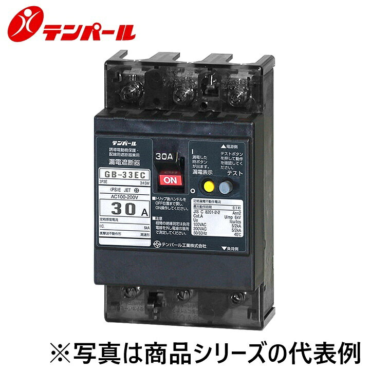 ※写真はメーカーカタログ掲載の代表写真を利用している場合があり、 　本商品の写真とは限りません。 【商品の仕様・機能について】 商品のお問い合わせは下記よりお願いいたします。 テンパール工業株式会社 電話でのお問い合わせ　082-287-9...