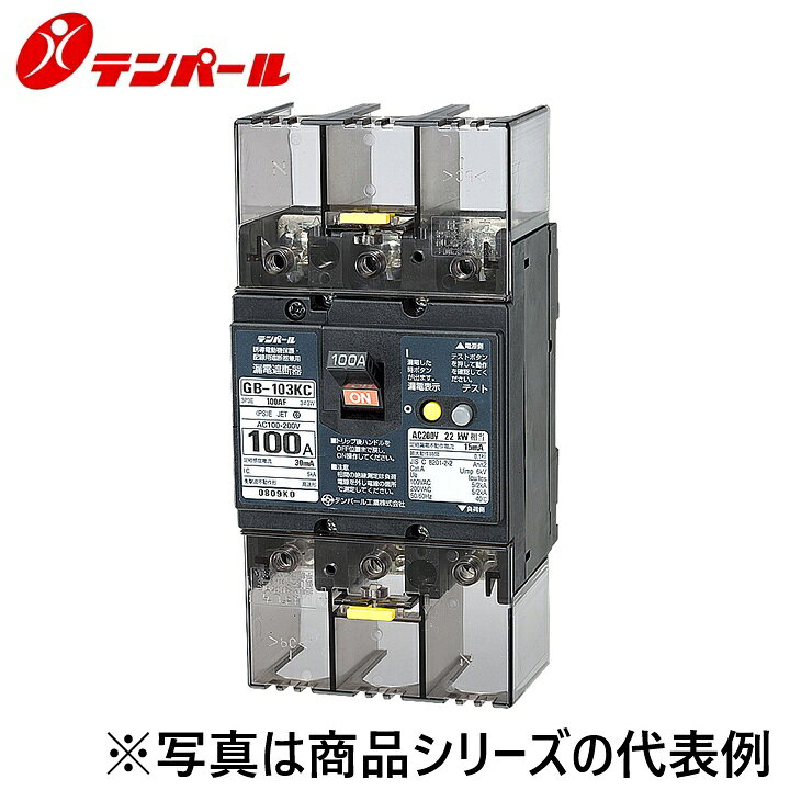 ※写真はメーカーカタログ掲載の代表写真を利用している場合があり、 　本商品の写真とは限りません。 【商品の仕様・機能について】 商品のお問い合わせは下記よりお願いいたします。 テンパール工業株式会社 電話でのお問い合わせ　082-287-9...