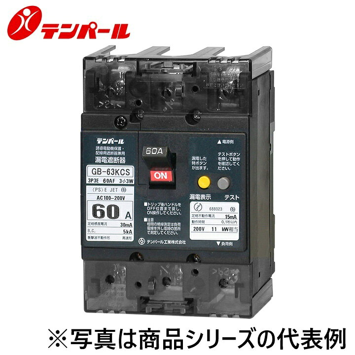 ※写真はメーカーカタログ掲載の代表写真を利用している場合があり、 　本商品の写真とは限りません。 【商品の仕様・機能について】 商品のお問い合わせは下記よりお願いいたします。 テンパール工業株式会社 電話でのお問い合わせ　082-287-9...