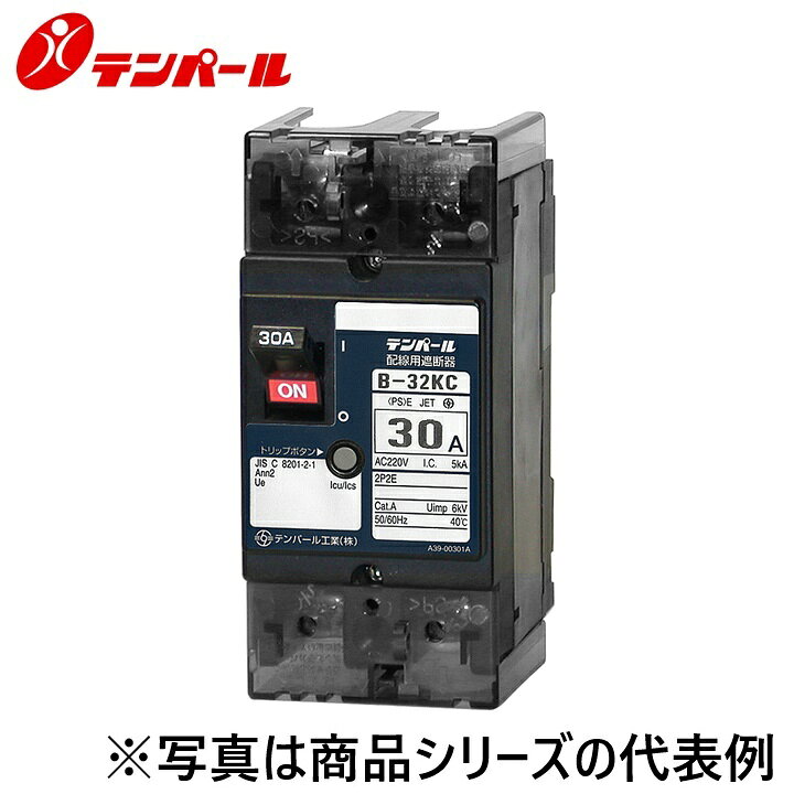 ※写真はメーカーカタログ掲載の代表写真を利用している場合があり、 　本商品の写真とは限りません。 【商品の仕様・機能について】 商品のお問い合わせは下記よりお願いいたします。 テンパール工業株式会社 電話でのお問い合わせ　082-287-9...