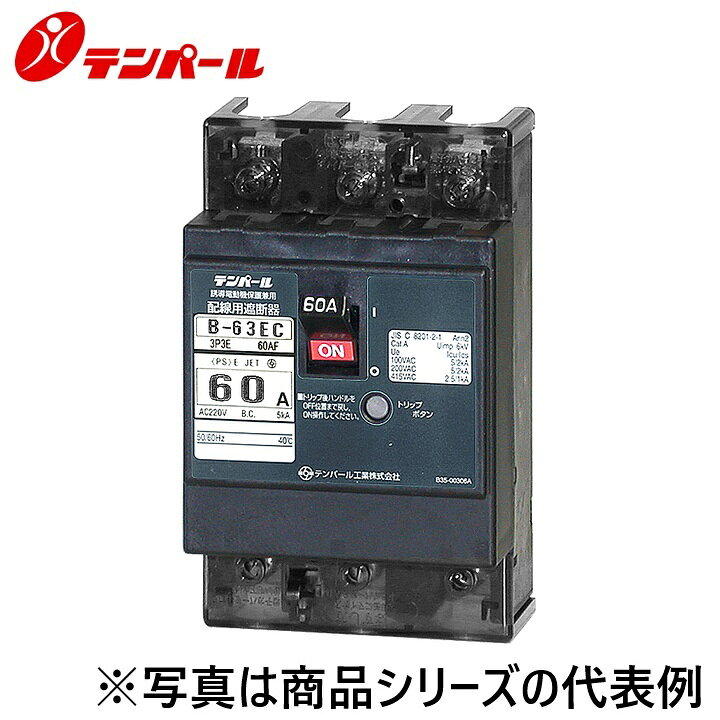 ※写真はメーカーカタログ掲載の代表写真を利用している場合があり、 　本商品の写真とは限りません。 【商品の仕様・機能について】 商品のお問い合わせは下記よりお願いいたします。 テンパール工業株式会社 電話でのお問い合わせ　082-287-9...
