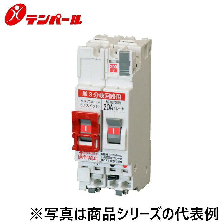 ※写真はメーカーカタログ掲載の代表写真を利用している場合があり、 　本商品の写真とは限りません。 【商品の仕様・機能について】 商品のお問い合わせは下記よりお願いいたします。 テンパール工業株式会社 電話でのお問い合わせ　082-287-9...
