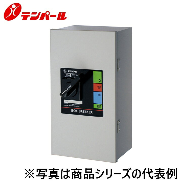 ※写真はメーカーカタログ掲載の代表写真を利用している場合があり、 　本商品の写真とは限りません。 【商品の仕様・機能について】 商品のお問い合わせは下記よりお願いいたします。 テンパール工業株式会社 電話でのお問い合わせ　082-287-9...