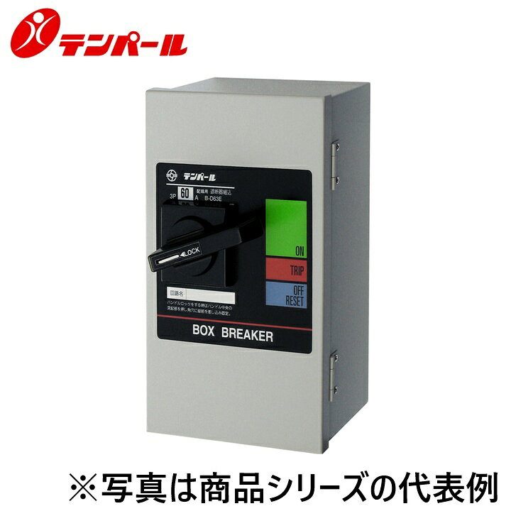 ※写真はメーカーカタログ掲載の代表写真を利用している場合があり、 　本商品の写真とは限りません。 【商品の仕様・機能について】 商品のお問い合わせは下記よりお願いいたします。 テンパール工業株式会社 電話でのお問い合わせ　082-287-9...