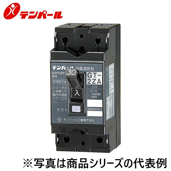※写真はメーカーカタログ掲載の代表写真を利用している場合があり、 　本商品の写真とは限りません。 【商品の仕様・機能について】 商品のお問い合わせは下記よりお願いいたします。 テンパール工業株式会社 電話でのお問い合わせ　082-287-9...
