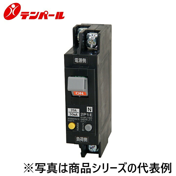 ※写真はメーカーカタログ掲載の代表写真を利用している場合があり、 　本商品の写真とは限りません。 【商品の仕様・機能について】 商品のお問い合わせは下記よりお願いいたします。 テンパール工業株式会社 電話でのお問い合わせ　082-287-9...
