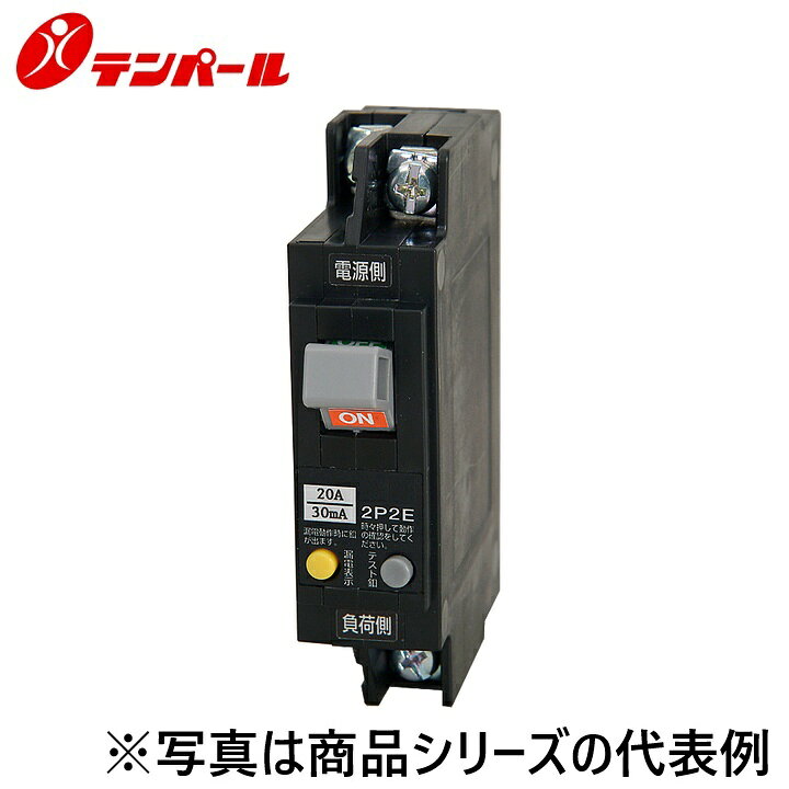 ※写真はメーカーカタログ掲載の代表写真を利用している場合があり、 　本商品の写真とは限りません。 【商品の仕様・機能について】 商品のお問い合わせは下記よりお願いいたします。 テンパール工業株式会社 電話でのお問い合わせ　082-287-9...