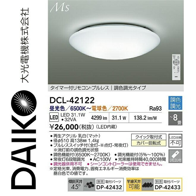 ※写真はメーカーカタログ掲載の代表写真を利用している場合があり、 　本商品の写真とは限りません。 【商品の仕様・機能 等について】 商品のお問い合わせは下記よりお願いいたします。 　大光電器株式会社 　ナビダイヤル　0570-003-937...