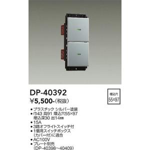 ※写真はメーカーカタログ掲載の代表写真を利用している場合があり、 　本商品の写真とは限りません。 【商品の仕様・機能 等について】 商品のお問い合わせは下記よりお願いいたします。 　大光電器株式会社 　ナビダイヤル　0570-003-937...