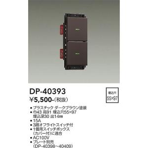 ※写真はメーカーカタログ掲載の代表写真を利用している場合があり、 　本商品の写真とは限りません。 【商品の仕様・機能 等について】 商品のお問い合わせは下記よりお願いいたします。 　大光電器株式会社 　ナビダイヤル　0570-003-937...