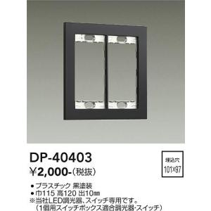 ※写真はメーカーカタログ掲載の代表写真を利用している場合があり、 　本商品の写真とは限りません。 【商品の仕様・機能 等について】 商品のお問い合わせは下記よりお願いいたします。 　大光電器株式会社 　ナビダイヤル　0570-003-937...