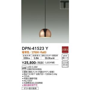 ※写真はメーカーカタログ掲載の代表写真を利用している場合があり、 　本商品の写真とは限りません。 【商品の仕様・機能 等について】 商品のお問い合わせは下記よりお願いいたします。 　大光電器株式会社 　ナビダイヤル　0570-003-937...