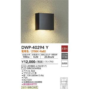 ※写真はメーカーカタログ掲載の代表写真を利用している場合があり、 　本商品の写真とは限りません。 【商品の仕様・機能 等について】 商品のお問い合わせは下記よりお願いいたします。 　大光電器株式会社 　ナビダイヤル　0570-003-937...