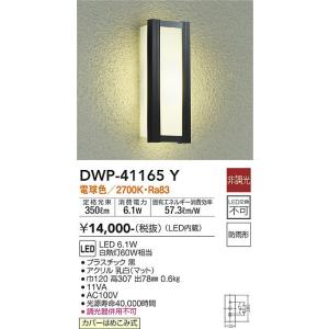 ※写真はメーカーカタログ掲載の代表写真を利用している場合があり、 　本商品の写真とは限りません。 【商品の仕様・機能 等について】 商品のお問い合わせは下記よりお願いいたします。 　大光電器株式会社 　ナビダイヤル　0570-003-937...