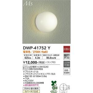 ※写真はメーカーカタログ掲載の代表写真を利用している場合があり、 　本商品の写真とは限りません。 【商品の仕様・機能 等について】 商品のお問い合わせは下記よりお願いいたします。 　大光電器株式会社 　ナビダイヤル　0570-003-937...