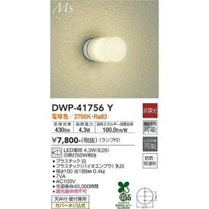 ※写真はメーカーカタログ掲載の代表写真を利用している場合があり、 　本商品の写真とは限りません。 【商品の仕様・機能 等について】 商品のお問い合わせは下記よりお願いいたします。 　大光電器株式会社 　ナビダイヤル　0570-003-937...