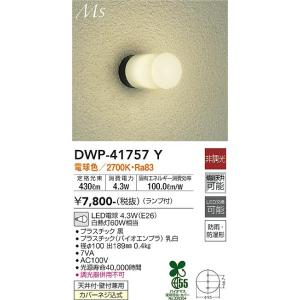 ※写真はメーカーカタログ掲載の代表写真を利用している場合があり、 　本商品の写真とは限りません。 【商品の仕様・機能 等について】 商品のお問い合わせは下記よりお願いいたします。 　大光電器株式会社 　ナビダイヤル　0570-003-937...