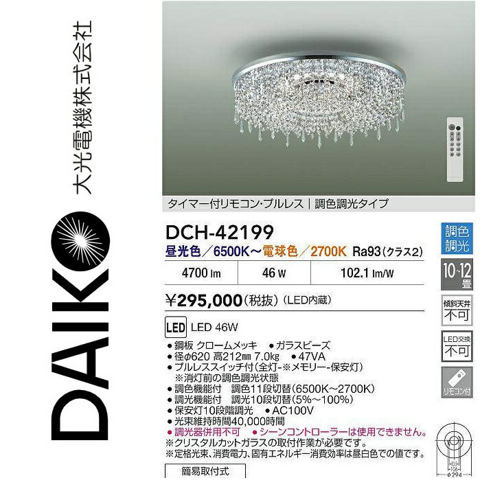 ※写真はメーカーカタログ掲載の代表写真を利用している場合があり、 　本商品の写真とは限りません。 【商品の仕様・機能 等について】 商品のお問い合わせは下記よりお願いいたします。 　大光電器株式会社 　ナビダイヤル　0570-003-937...