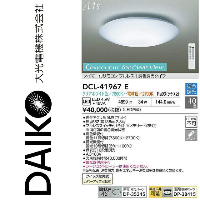 ※写真はメーカーカタログ掲載の代表写真を利用している場合があり、 　本商品の写真とは限りません。 【商品の仕様・機能 等について】 商品のお問い合わせは下記よりお願いいたします。 　大光電器株式会社 　ナビダイヤル　0570-003-937...