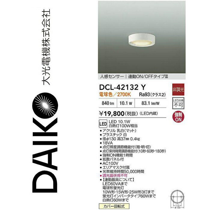 ※写真はメーカーカタログ掲載の代表写真を利用している場合があり、 　本商品の写真とは限りません。 【商品の仕様・機能 等について】 商品のお問い合わせは下記よりお願いいたします。 　大光電器株式会社 　ナビダイヤル　0570-003-937...