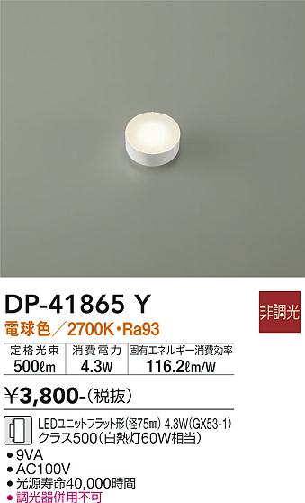 ※写真はメーカーカタログ掲載の代表写真を利用している場合があり、 　本商品の写真とは限りません。 【商品の仕様・機能 等について】 商品のお問い合わせは下記よりお願いいたします。 　大光電器株式会社 　ナビダイヤル　0570-003-937...