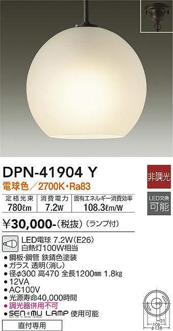 ※写真はメーカーカタログ掲載の代表写真を利用している場合があり、 　本商品の写真とは限りません。 【商品の仕様・機能 等について】 商品のお問い合わせは下記よりお願いいたします。 　大光電器株式会社 　ナビダイヤル　0570-003-937...