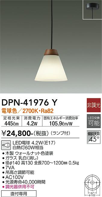 ※写真はメーカーカタログ掲載の代表写真を利用している場合があり、 　本商品の写真とは限りません。 【商品の仕様・機能 等について】 商品のお問い合わせは下記よりお願いいたします。 　大光電器株式会社 　ナビダイヤル　0570-003-937...