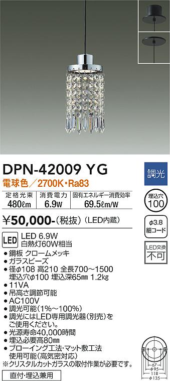 ※写真はメーカーカタログ掲載の代表写真を利用している場合があり、 　本商品の写真とは限りません。 【商品の仕様・機能 等について】 商品のお問い合わせは下記よりお願いいたします。 　大光電器株式会社 　ナビダイヤル　0570-003-937...