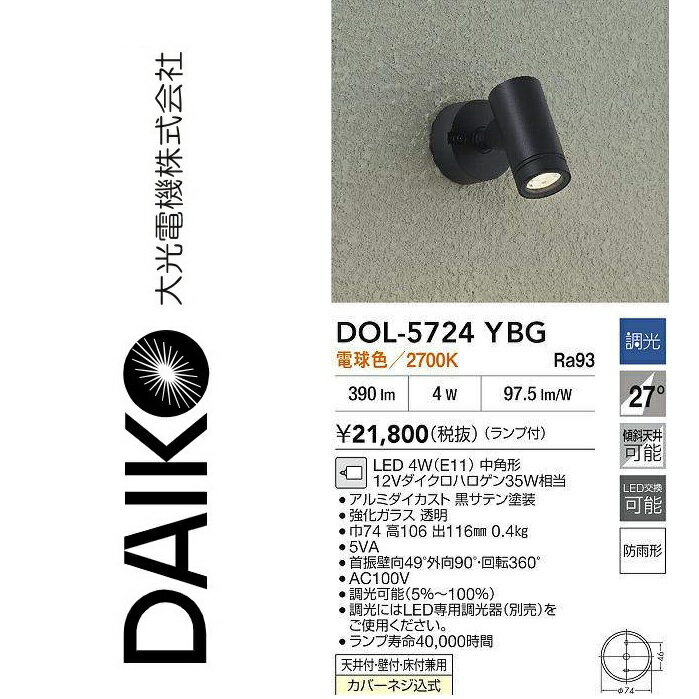 ※写真はメーカーカタログ掲載の代表写真を利用している場合があり、 　本商品の写真とは限りません。 【商品の仕様・機能 等について】 商品のお問い合わせは下記よりお願いいたします。 　大光電器株式会社 　ナビダイヤル　0570-003-937...