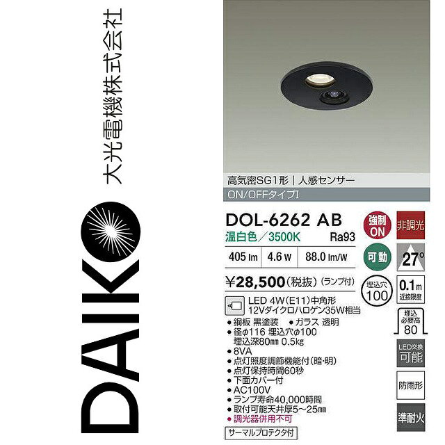 ※写真はメーカーカタログ掲載の代表写真を利用している場合があり、 　本商品の写真とは限りません。 【商品の仕様・機能 等について】 商品のお問い合わせは下記よりお願いいたします。 　大光電器株式会社 　ナビダイヤル　0570-003-937...