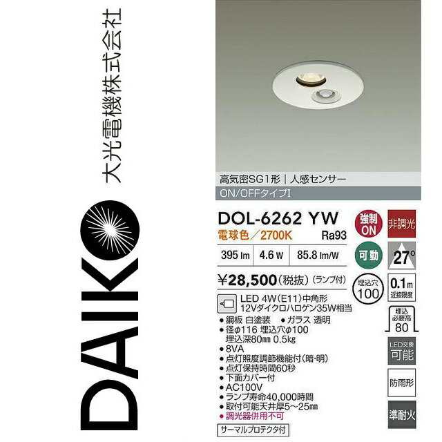 ※写真はメーカーカタログ掲載の代表写真を利用している場合があり、 　本商品の写真とは限りません。 【商品の仕様・機能 等について】 商品のお問い合わせは下記よりお願いいたします。 　大光電器株式会社 　ナビダイヤル　0570-003-937...