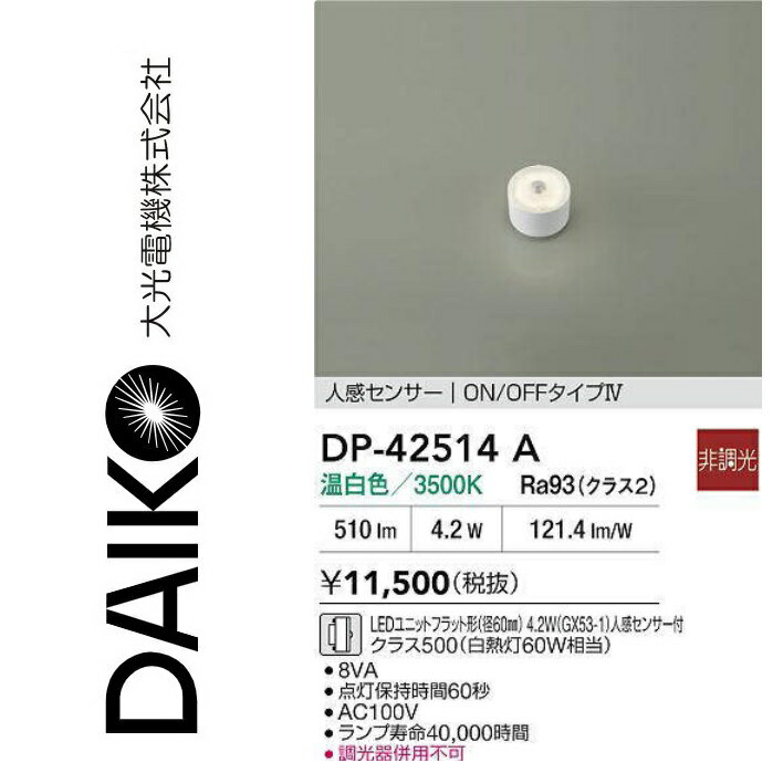 ※写真はメーカーカタログ掲載の代表写真を利用している場合があり、 　本商品の写真とは限りません。 【商品の仕様・機能 等について】 商品のお問い合わせは下記よりお願いいたします。 　大光電器株式会社 　ナビダイヤル　0570-003-937...