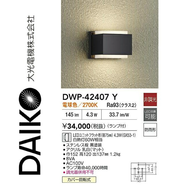 ※写真はメーカーカタログ掲載の代表写真を利用している場合があり、 　本商品の写真とは限りません。 【商品の仕様・機能 等について】 商品のお問い合わせは下記よりお願いいたします。 　大光電器株式会社 　ナビダイヤル　0570-003-937...