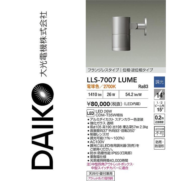 ※写真はメーカーカタログ掲載の代表写真を利用している場合があり、 　本商品の写真とは限りません。 【商品の仕様・機能 等について】 商品のお問い合わせは下記よりお願いいたします。 　大光電機株式会社 　ナビダイヤル　0570-003-937...