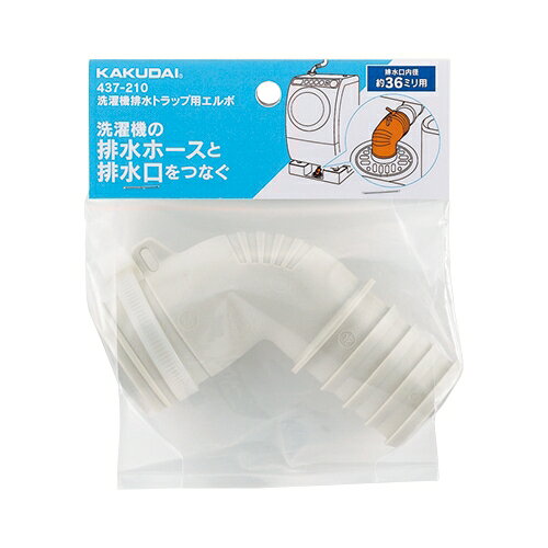 材質： TPE、PA 説明文： ●洗濯機パンに排水ホースを差込むためのエルボ ●ナイロンバンド付き ●426-121-W、426-131-W、426-144-W、426-154-W用 ●φ36ミリ用