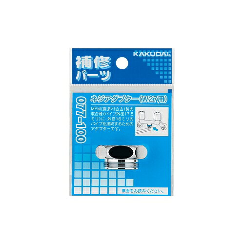 材質： 黄銅 説明文： ●17.5ミリパイプネジ（MYM製バス混合栓・YuKo台付2ハンドル混合栓）に、外径16ミリ・W26山20ネジのパイプを取付けるアダプター ●パッキン付き