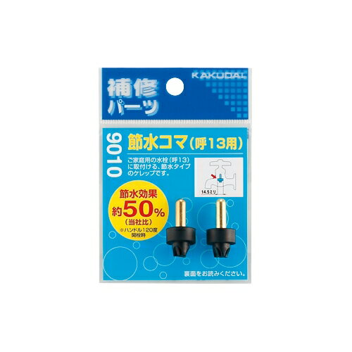 仕様・入数： 水栓金具呼13用・2個入 材質： EPDM、黄銅 説明文： ●使用温度：1〜80℃