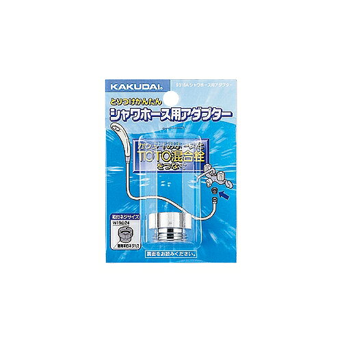 材質：黄銅 説明文：●カクダイのシャワーホースとTOTOの混合栓接続用 ●取付ネジG1/2×W19山24