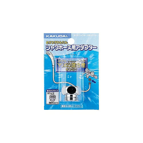 材質：黄銅 説明文：●カクダイのシャワーホースとYuKo（2001年以前製造品）の混合栓接続用 ●取付ネジG1/2×W21山18
