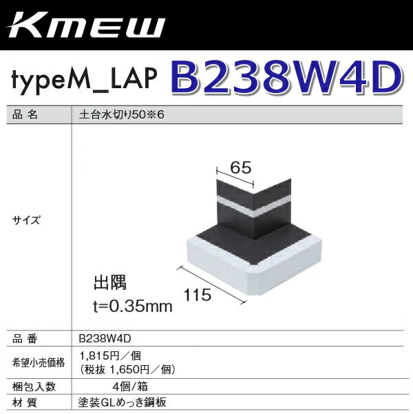 ※写真はメーカーカタログ掲載の代表写真を利用しております。 　本商品の写真とは限りません。 【商品の仕様・機能 等について】 kmew／ケイミュー　お客様ご相談窓口 TEL： 0570-005-611 ●全国どこからでも市内通話料金でご利用...