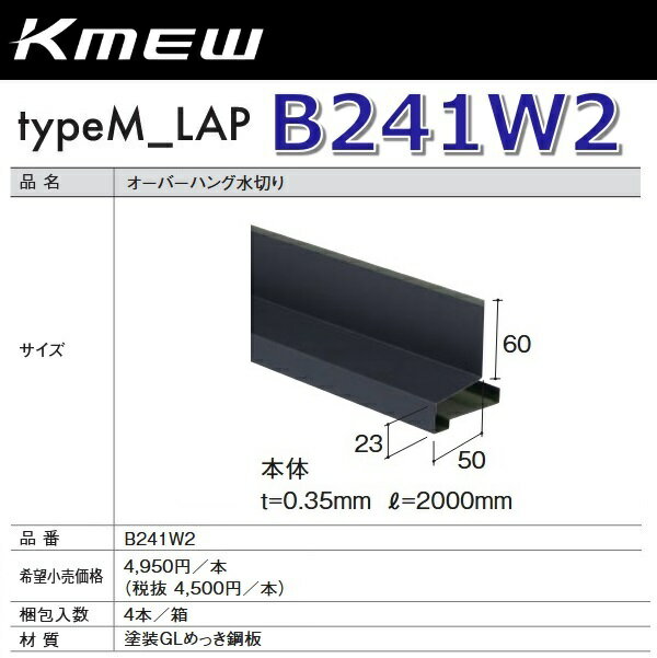 ※写真はメーカーカタログ掲載の代表写真を利用しております。 　本商品の写真とは限りません。 【商品の仕様・機能 等について】 kmew／ケイミュー　お客様ご相談窓口 TEL： 0570-005-611 ●全国どこからでも市内通話料金でご利用...
