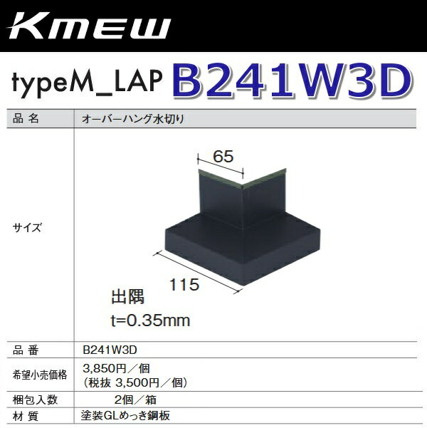※写真はメーカーカタログ掲載の代表写真を利用しております。 　本商品の写真とは限りません。 【商品の仕様・機能 等について】 kmew／ケイミュー　お客様ご相談窓口 TEL： 0570-005-611 ●全国どこからでも市内通話料金でご利用...