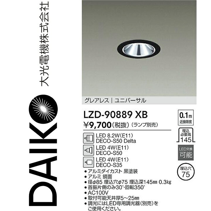 ※写真はメーカーカタログ掲載の代表写真を利用している場合があり、 　本商品の写真とは限りません。 【商品の仕様・機能 等について】 商品のお問い合わせは下記よりお願いいたします。 　大光電機株式会社 　ナビダイヤル　0570-003-937...
