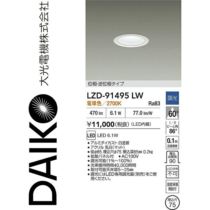 ※写真はメーカーカタログ掲載の代表写真を利用している場合があり、 　本商品の写真とは限りません。 【商品の仕様・機能 等について】 商品のお問い合わせは下記よりお願いいたします。 　大光電機株式会社 　ナビダイヤル　0570-003-937...