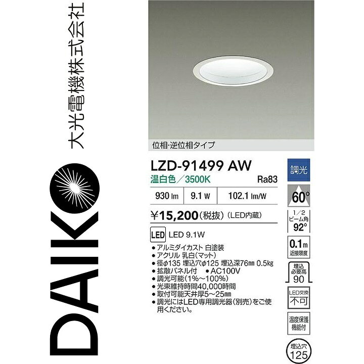 ※写真はメーカーカタログ掲載の代表写真を利用している場合があり、 　本商品の写真とは限りません。 【商品の仕様・機能 等について】 商品のお問い合わせは下記よりお願いいたします。 　大光電機株式会社 　ナビダイヤル　0570-003-937...