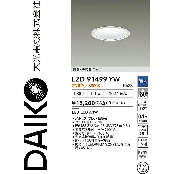 ※写真はメーカーカタログ掲載の代表写真を利用している場合があり、 　本商品の写真とは限りません。 【商品の仕様・機能 等について】 商品のお問い合わせは下記よりお願いいたします。 　大光電機株式会社 　ナビダイヤル　0570-003-937...